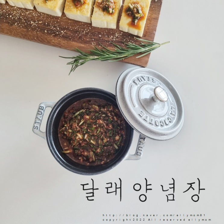 달래양념장 달래장 만들기 알토란 만능 달래장 만능양념장 네이버 블로그