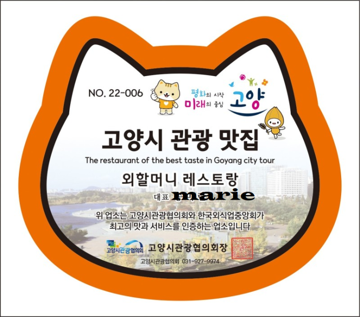 이 고양시 관광맛집으로 선정되었습니다 네이버 블로그