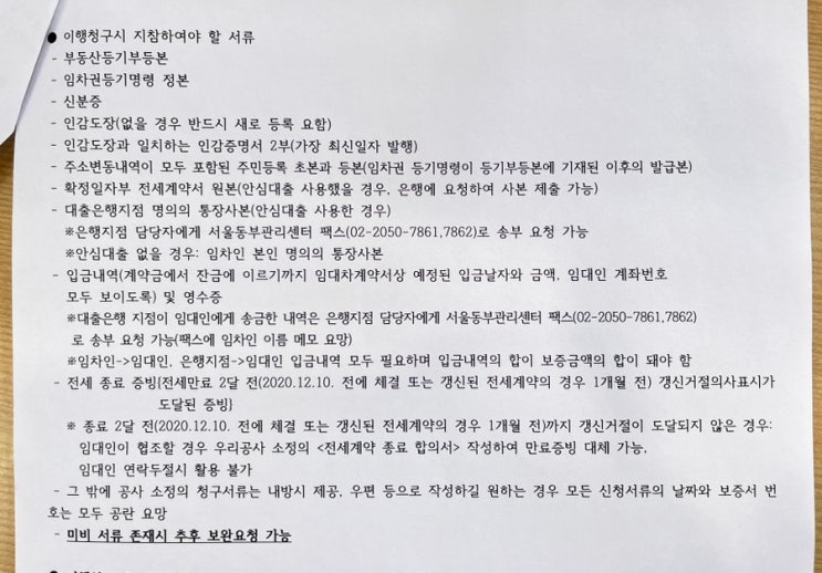 6 서울동부관리센터 허그 전세보증보험 청구 제출서류 준비물 등 네이버 블로그