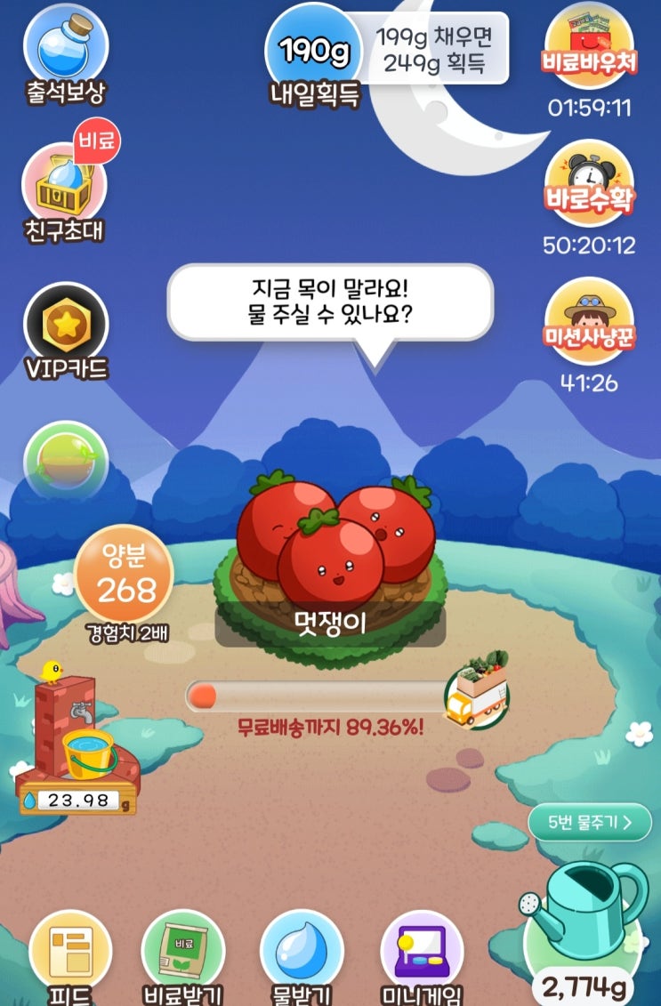 올팜 물 고급비료 받는 꿀팁 맞팜하기 친구초대 Vip카드 차이토마토 수확 기간 네이버 블로그