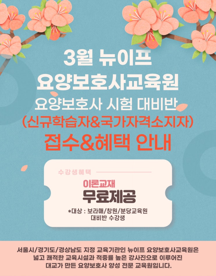 창원점 대교 뉴이프 요양보호사교육원 교육생 모집 오전반 네이버 블로그
