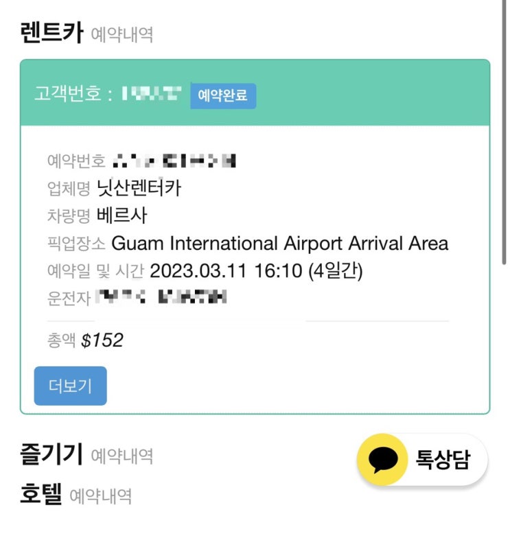 8개월 아기와 여행준비 아기와 괌 괌 렌트카 예약하기 네이버 블로그