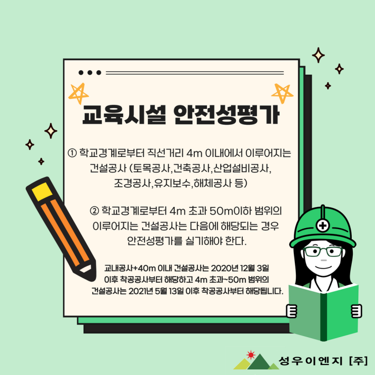 교육시설안전성평가 대상과 유의사항 알아보기 네이버 블로그