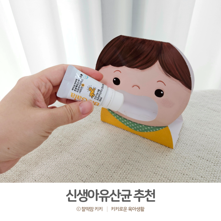 신생아유산균 추천 돌 아기 유산균까지 네이버 블로그