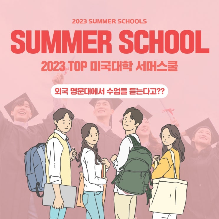 [액티] 2023 서머스쿨 소개 - MIT Summer Programs - Beaver Works Summer Institute ...