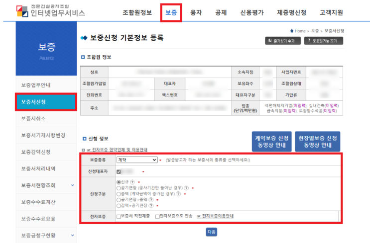 건설 전문건설공제조합 공기연장 계약이행보증서 재발급 하기 네이버 블로그