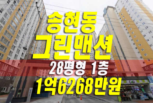대구 달서구 송현동 청구그린맨션1차 아파트 경매 정보 네이버 블로그