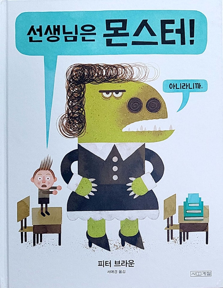 선생님은 몬스터 그림책 달빛쌤 교실 활동 연구 나도 이럴 때 화나 알림이 만들기 네이버 블로그