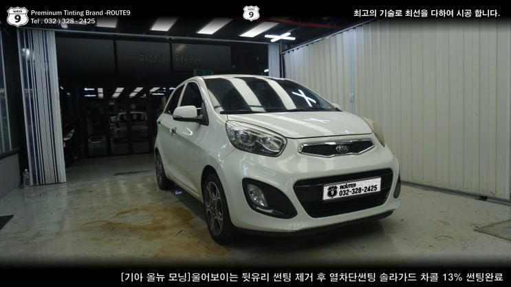 기아 올뉴 모닝 쭈글쭈글 울어버린 뒷유리 열선 손상 없이 썬팅제거 후 열차단 썬팅 시흥썬팅 전문 썬가드부천점 네이버 블로그