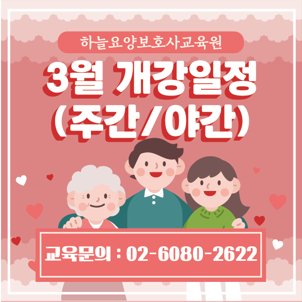 하늘요양보호사교육원 3월 주간야간 개강안내국비가능 네이버 블로그
