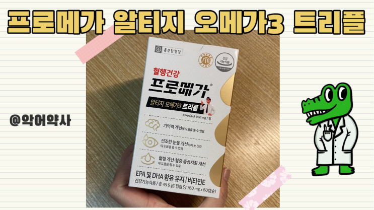 프로메가 알티지 오메가3 트리플 현대홈쇼핑 왕톡 고함량 오메가3 추천 네이버 블로그