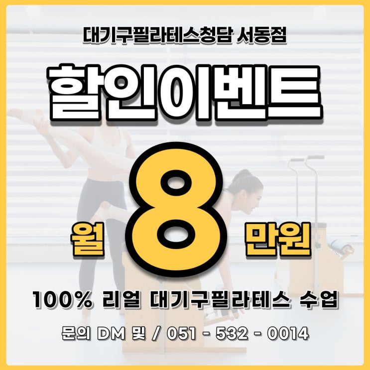 대기구필라테스청담 서동점서동기구필라테스금정구기구필라테스명장동필라테스 📢2월 초특급 이벤트 안내 네이버 블로그