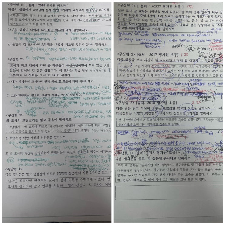 23년 보건교사 임용고시 평가원 면접 100점 복기스터디팁 네이버 블로그