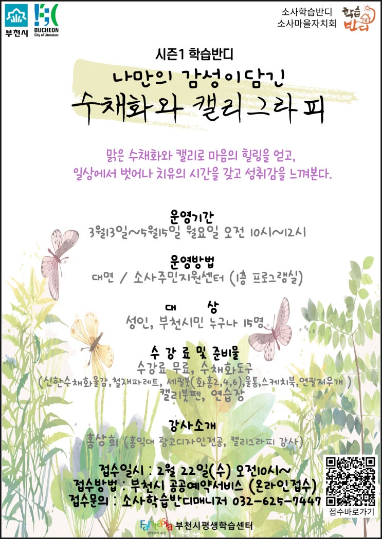 부천시 학습반디 나만의 감성이 담긴 수채화와 캘리그라피심곡동 소사 네이버 블로그