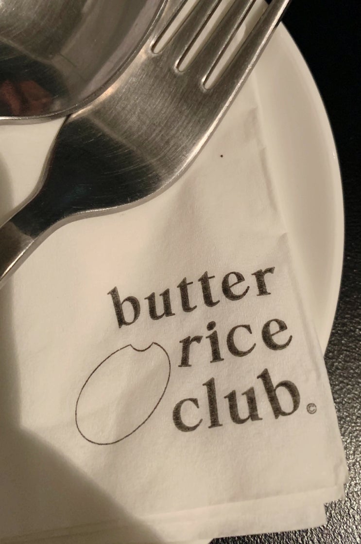 [용산] 버터라이스클럽(butter rice club) : 네이버 블로그