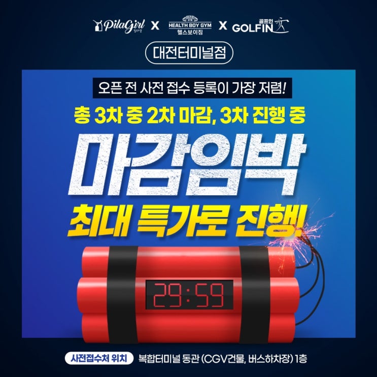 헬스보이짐 대전터미널점 사전 특가 할인 행사중 필라걸 대전터미널점 사전 특가 할인 행사중 네이버 블로그
