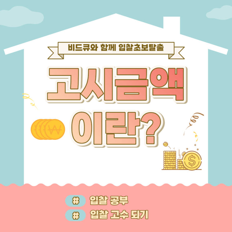 고시금액이란기획재정부 고시금액 적격심사 고시금액 기준신용평가 배점한도 네이버 블로그