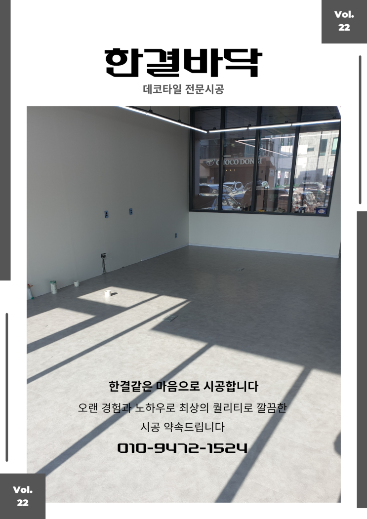 매장 사무실 데코타일 바닥재 시공 동신AS4004 : 네이버 블로그