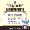 동대문구 전농동 답십리동 영어수학학원 동대문대성학원 2023년 겨울방학 대성수학 학력진단평가 안내 네이버 블로그