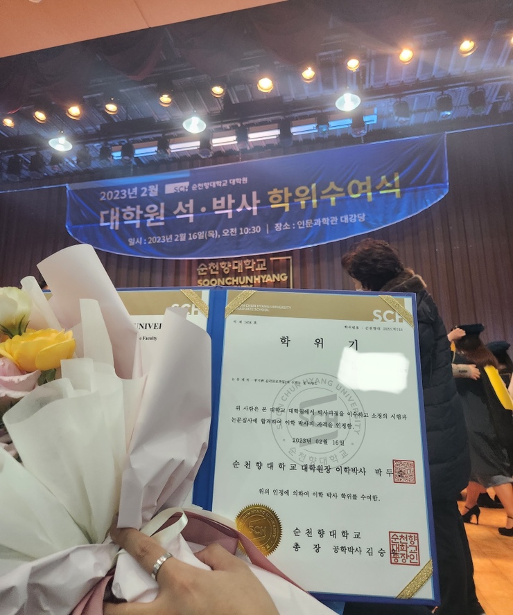 훈토스연구소 김슬기선생님졸업축하합니다순천향대학교작업치료학과박사과정졸업작업치료학과김은영교수님감사합니다 네이버 블로그