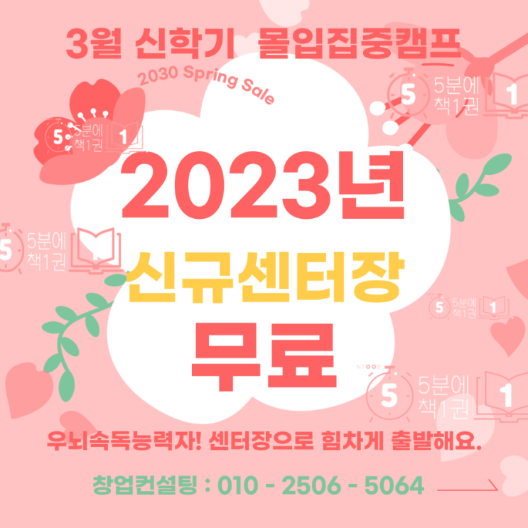 3월 신학기 해외캠프핵심노하우와 함께하는 5분에책1권 우뇌속독 몰입집중캠프 네이버 블로그
