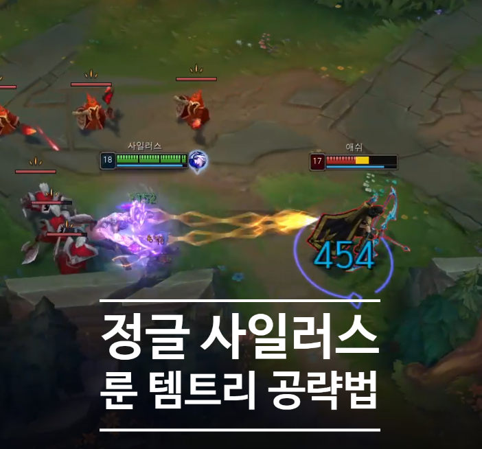 롤 시즌 13 칼바람 정글 Ap 사일러스 룬 및 템트리 스킬 콤보 연타 네이버 블로그