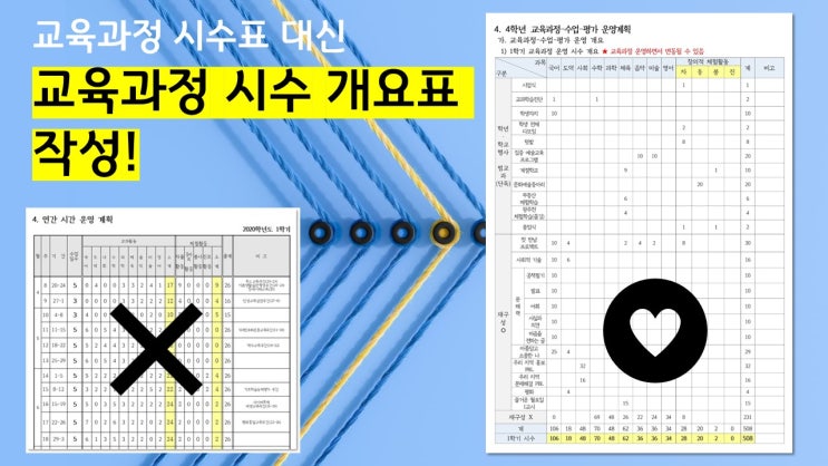 교사교육과정 교육과정 시수표 대신 교육과정 시수 개요표 네이버 블로그