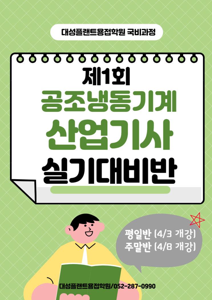 공조냉동기계산업기사실기작업형국비대성플랜트용접학원2023년 1회차울산창원경주부산대구포항 네이버 블로그