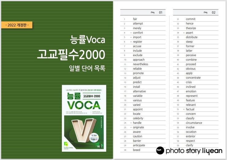 능률VOCA 단어장 - 고교필수2000, 어원lite, 고교기본 : 네이버 블로그
