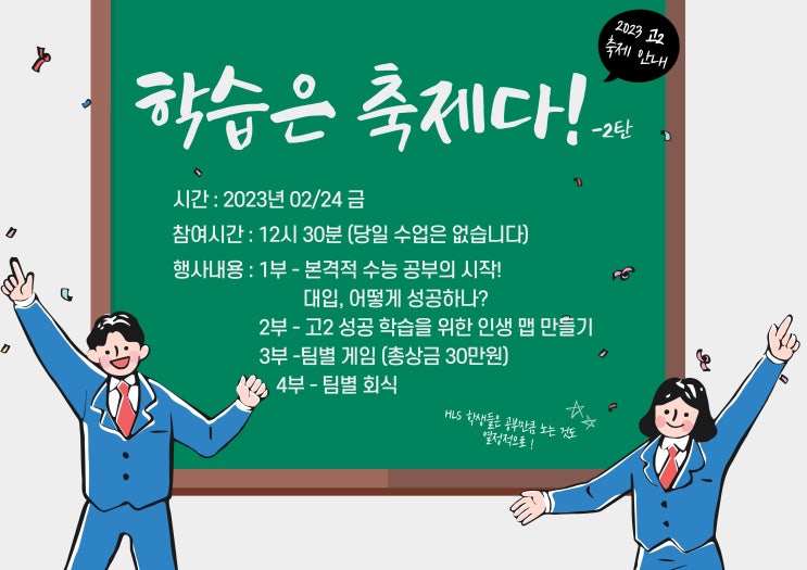 학습은 축제다고2편 동광고성남여고숭신여고성일고성남고풍생고성남시고등학교 네이버 블로그