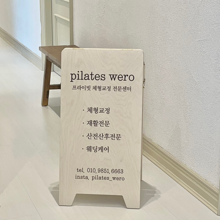 건대성수 필라테스 위로 치료사 강사님들이 가르치는 체형교정 전문센터 네이버 블로그