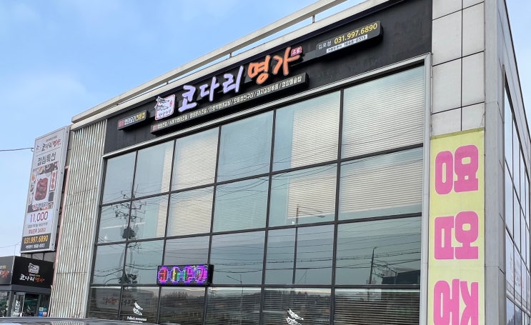 김포 코다리 맛집 코다리명가 김포점 평일 점심특선 네이버 블로그