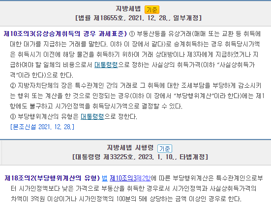세법상 특수관계인특수관계자 거래시 감정평가를 이용한 절세 사례 1 취득세취등록세 정리 네이버 블로그