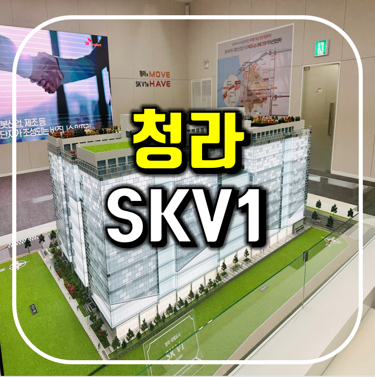 청라skv1 지식산업센터 분양안내 : 네이버 블로그