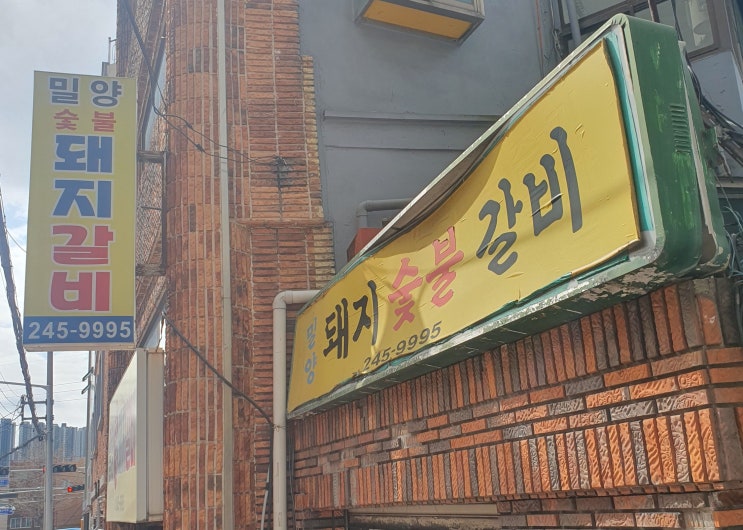 부산 대신동 근처 노포 맛집 밀양숯불돼지갈비 네이버 블로그