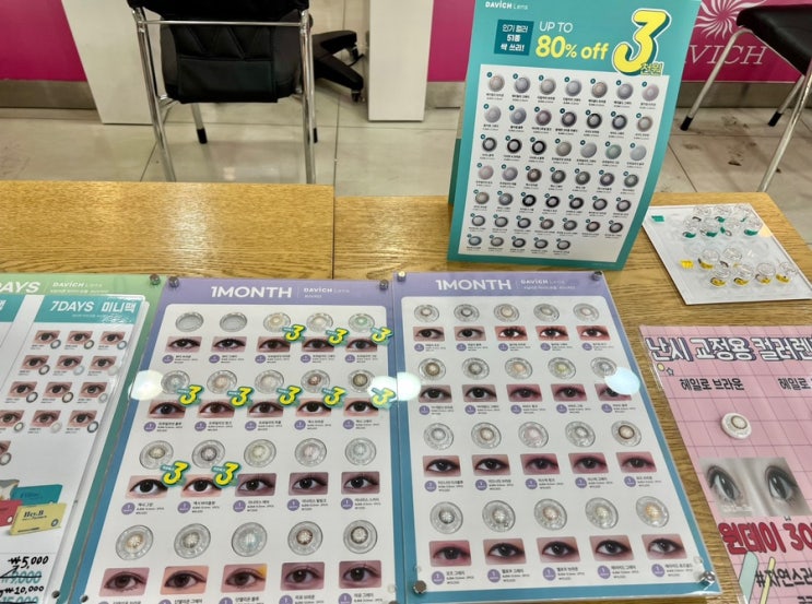 천안 렌즈 다비치안경 천안터미널사거리점 저렴하게 구매하고 왔어요 네이버 블로그