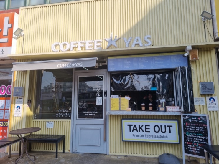 (내돈내산) 부산동래구 낙민동 / 커피야스 COFFEE YAS : 네이버 블로그