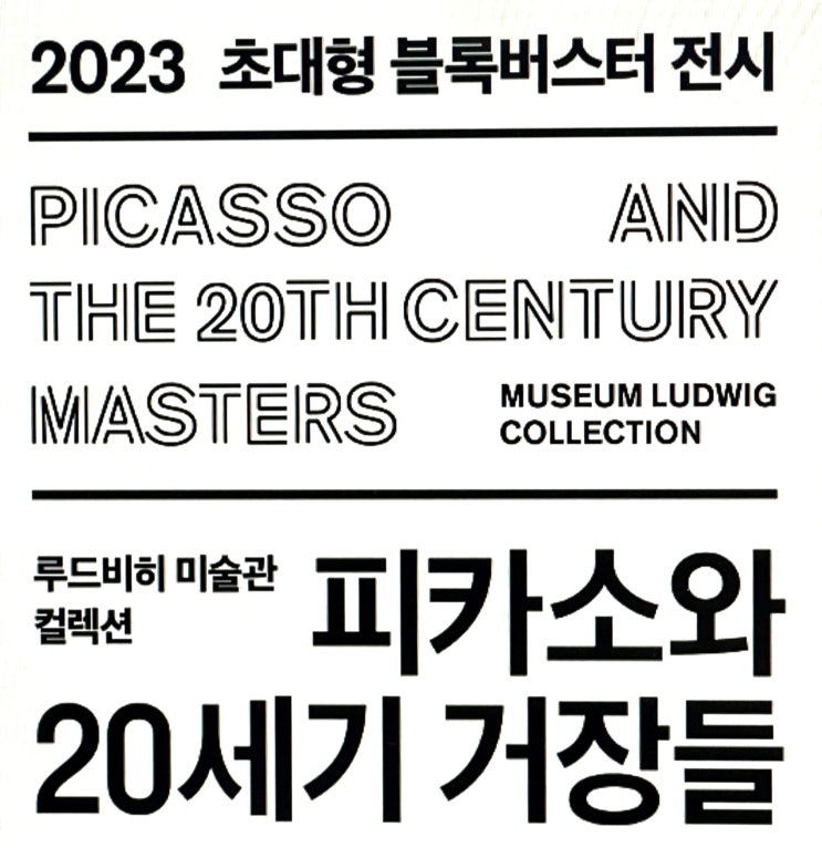 전시 팝아트의 거장 예매 및 각종정보 공유 네이버 블로그