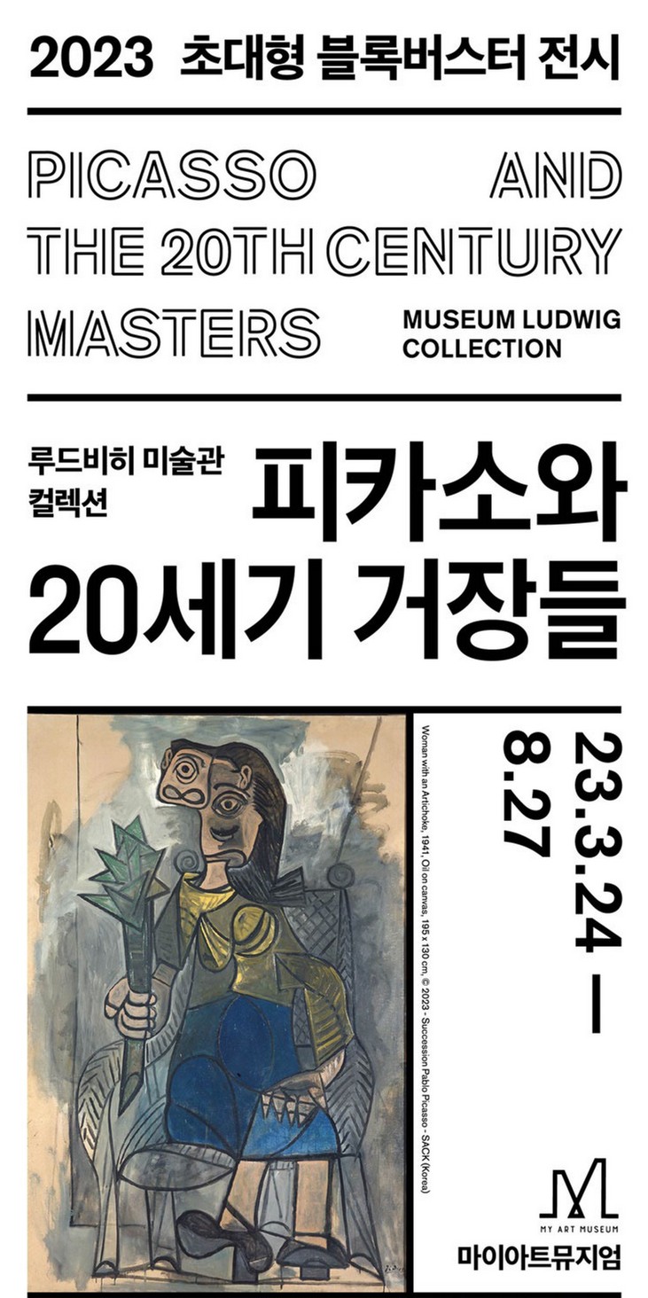 피카소 전시 20세기 거장들 슈퍼얼리버드 전시 예매 소식 네이버 블로그