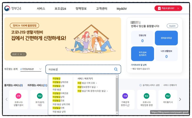여권 유효기간만료 항공권예약이 될까요 여권 온라인신청방법 ★신청 후 7일걸렸어요 네이버 블로그
