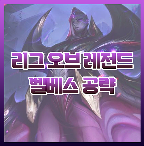 우르프 칼바람 벨베스 템트리 룬 이것만 보면 마스터 네이버 블로그