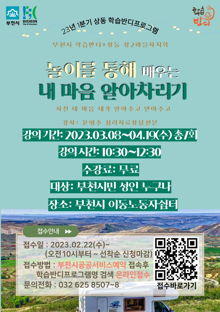 부천시학습반디 놀이를 통해 배우는 내 마음 알아차리기상동상동 네이버 블로그