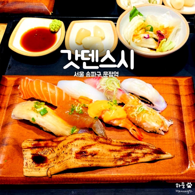 문정역 문정법조단지 가성비 스시혼밥맛집 갓덴익스프레스 네이버 블로그