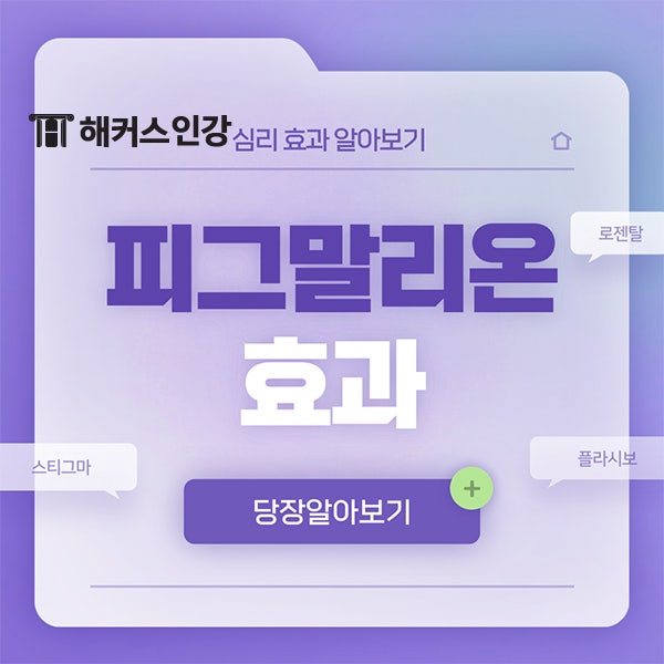 피그말리온 효과와 플라시보 효과 등 심리효과 알아보기👍🏻 네이버 블로그