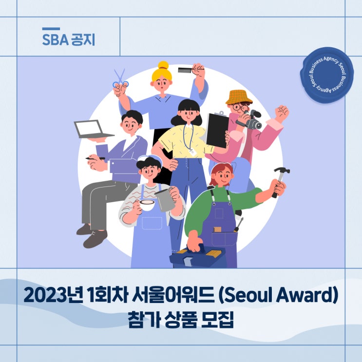 2023년 1회차 서울어워드(Seoul Award) 참가 상품 모집 : 네이버 블로그