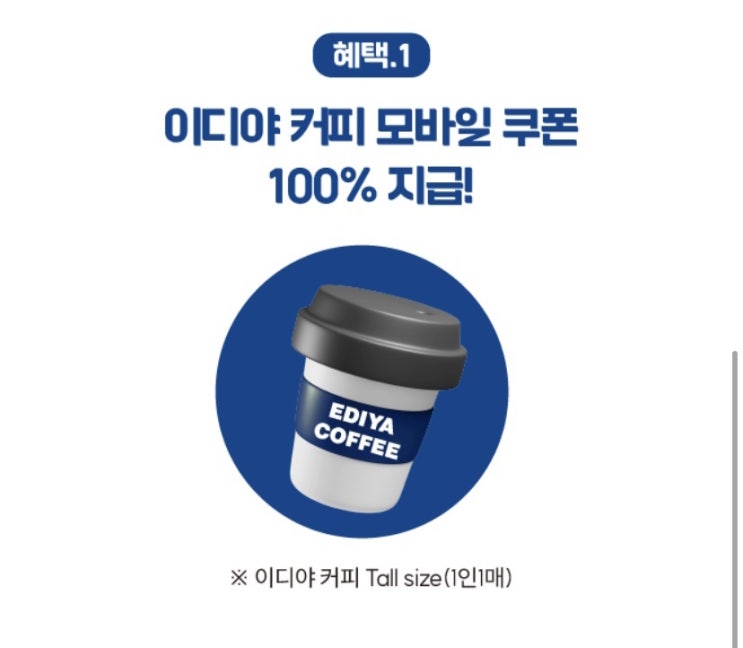 더허브 신규가입 마케팅동의하면 스타벅스 And 이디야 기프티콘 전원증정 네이버 블로그