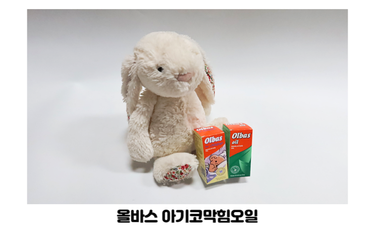 아기코막힘오일 올바스오일과 올바스 포 칠드런 사용후기 네이버 블로그