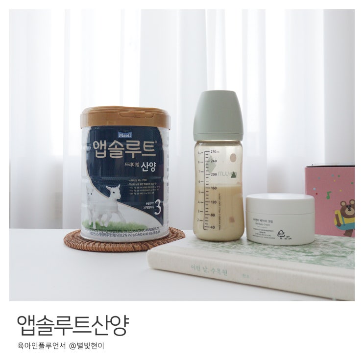 신생아 모유 분유 혼합수유방법 산양분유 기준 정리 네이버 블로그