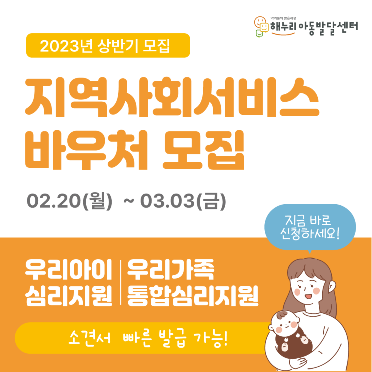 2023년 상반기 의왕 우리아이심리지원서비스 모집안내해누리아동발달센터 네이버 블로그