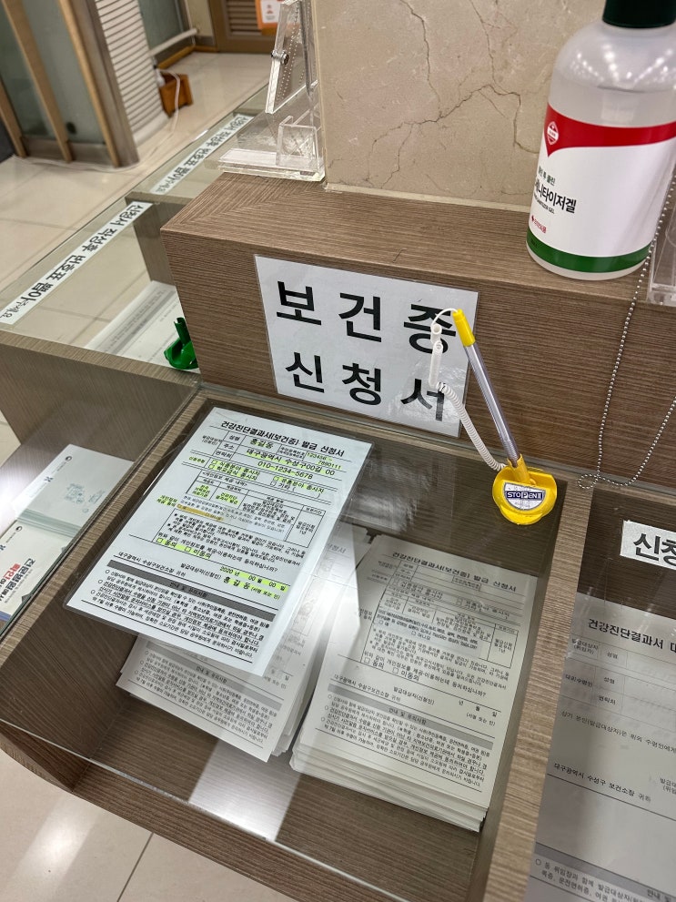 보건소 보건증 발급 방법 및 검사 비용 카드결제도 가능 네이버 블로그